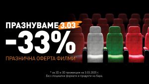 Филми на екран - Премиери - 3D филми | Cinema City